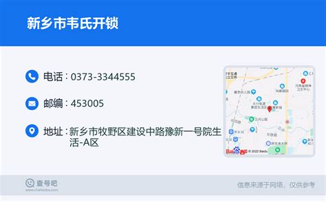 新乡市韦氏开锁0373 3344555 查号吧