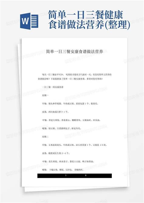 简单一日三餐健康食谱做法营养整理word模板下载编号lpnkoyej熊猫办公