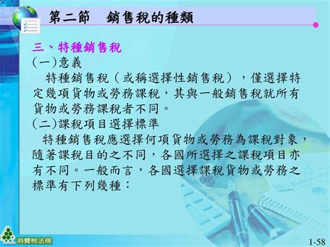 老師 ： 製作 消費稅法規 Ppt Download