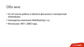 Разгоняем ASP NET Core Илья Вербицкий WebStoating s r o PPT
