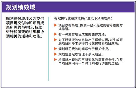 软考：项目管理8大绩效域知识精华项目八大绩效域口诀记忆 Csdn博客