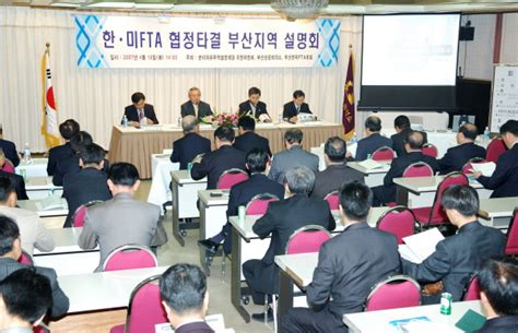 포토뉴스 한미fta협상타결 결과 부산지역 설명회 부산상공회의소