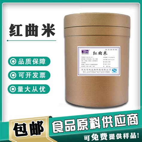 食品级 红曲米 红曲米粉 色素 食品着色剂 一公斤起订食品级 阿里巴巴