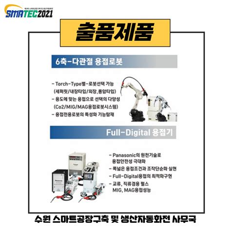 [smatec 2021 참가업체 소개 14 세한메카트로닉스 수원 스마트공장구축 및 생산자동화전 Facebook
