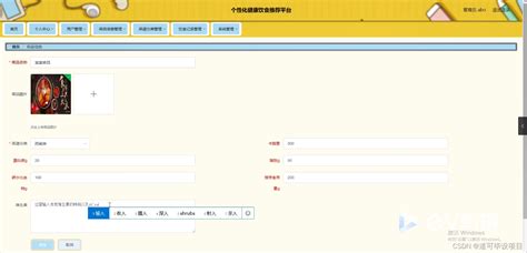 Java计算机毕业设计个性化健康饮食推荐平台2（附源码springboot开题论文部署）基于java的校园健康膳食搭配系统的用户手册 Csdn博客