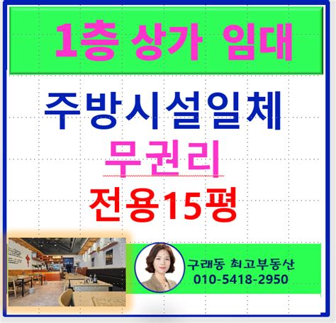 구래동상가임대 무권리 구래동부동산 구래동 1층상가임대 주방시설일체 무권리상가양도양수는 여기~ 네이버 블로그