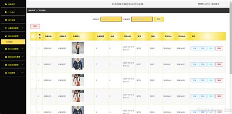 精品thinkphp5旧衣回收小程序的设计与实现 二手交换废物 Csdn博客