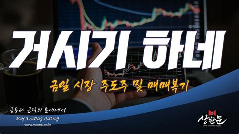 데이트레이딩 히스토리 시장이 참 거시기 하네 Youtube