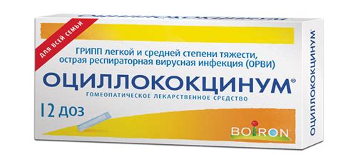 Оциллококцинум (гранулы, 12 шт, 1 г, подъязычные) - цена, купить онлайн ...