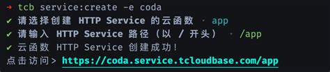 云接入 云开发 CloudBase 一站式后端云服务