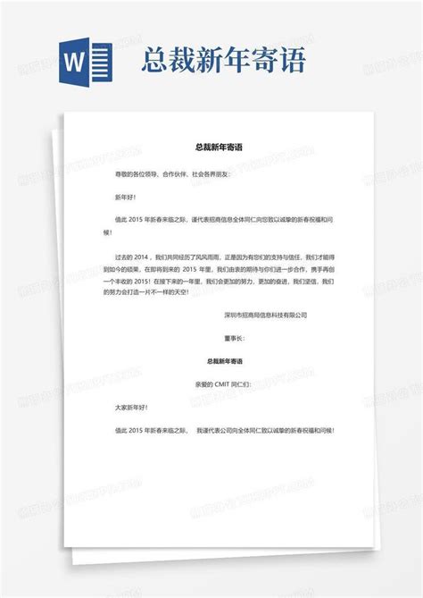 总裁新年寄语word模板下载 编号qmbdrmdk 熊猫办公