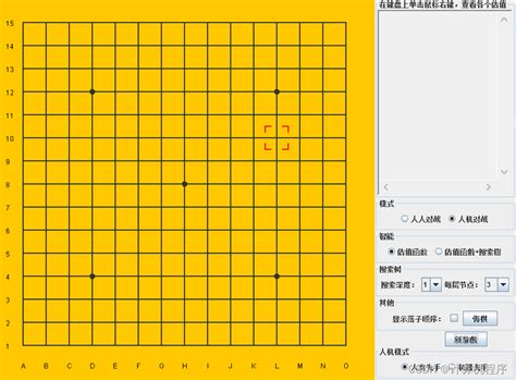 Java 编写的带alpha Beta剪枝极大极小博弈ai算法五子棋程序454、功能非常齐全、界面简洁漂亮基于alpha Beta搜索算法实现计算机博弈的代码 Csdn博客