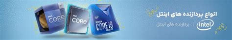 خرید بهترین انواع پردازنده با بهترین قیمت فروشگاه اورگیم