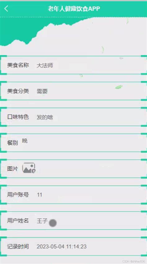 Pythonflask框架的老年人健康饮食appapp18开题程序论文 计算机毕业设计健康饮食科普app论文 Csdn博客