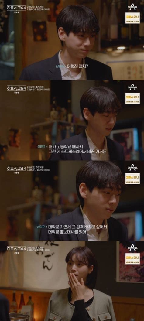하트시그널4 신민규 성격 바꾸고 싶어 대학교 홍보대사 해 고백 헉스