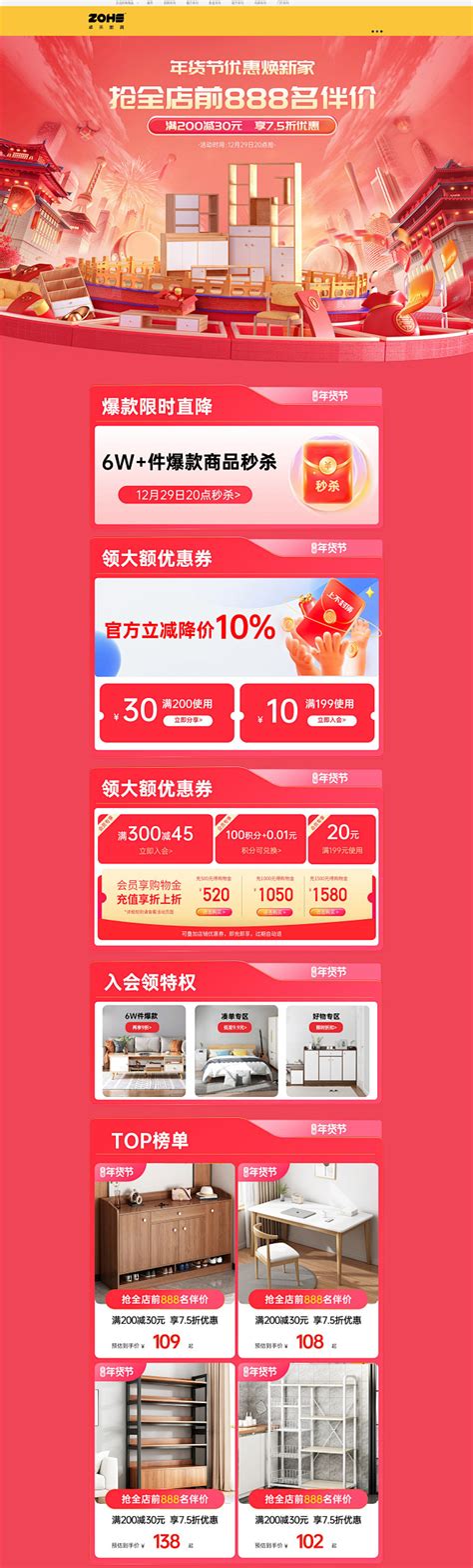 首页 卓禾家具旗舰店 2022年货节