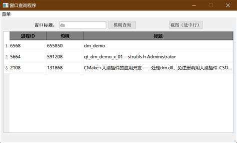 Cmakeqt大漠插件的桌面应用开发
