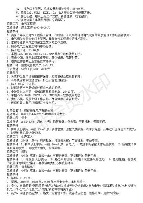成都市青白江区招聘企业岗位信息企业招聘信息简阳市人才网