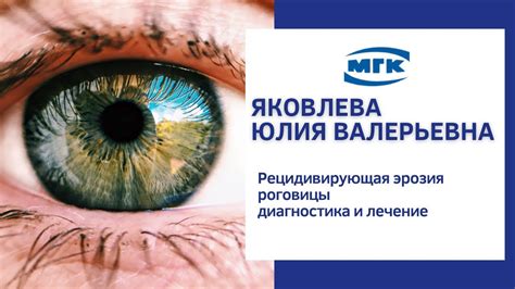 Эрозия роговицы: что это такое, лечение сетчатки глаза, травматическая