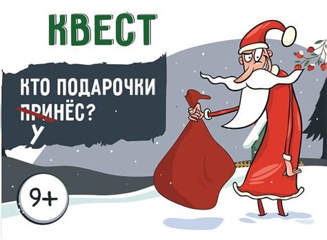 Новогодний квест «Кто подарочки унёс Креативный портал Fun