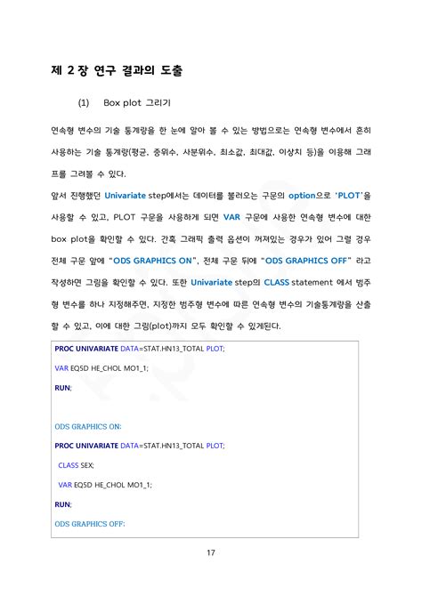 보건학 간호학 의학논문 통과하기 2 Sas 기초실습 크몽