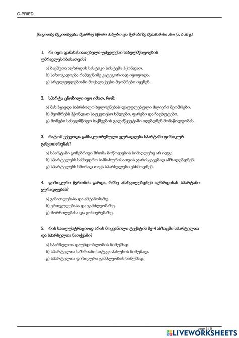 Საინფორმაციო ტექსტი სპარტა Worksheet Live Worksheets