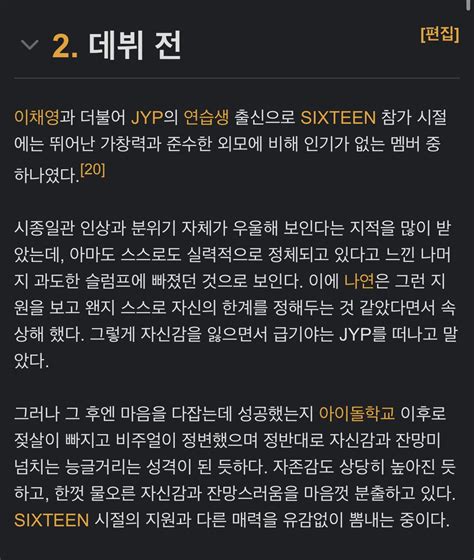 프로미스나인 나무위키 보다가 ㅈㄴ 웃긴거 발견함 해외축구 에펨코리아