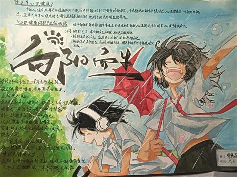 心理健康手抄报高中生日漫风简单（汇总17张） 手抄报图片大全