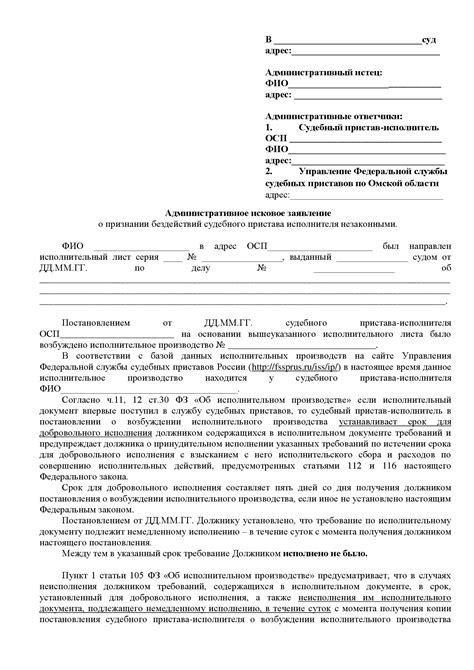 Заявление на бездействие судебного пристава