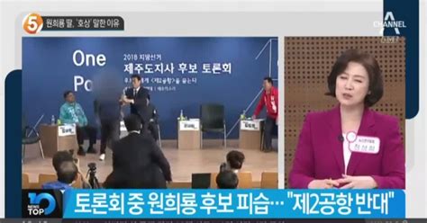 원희룡 딸 호상 말한 이유