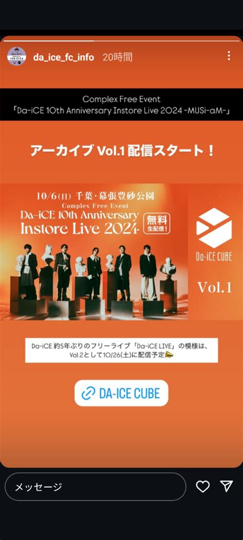 Da-iCE CUBE “-MUSi-aM-” アーカイブ Vol.1 配信スタート！ | 花村想太よりDa-iCEの部屋