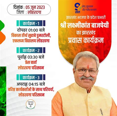 Dr Laxmikant Bajpai On Twitter झारखंड संगठनात्मक प्रवास विवरण।