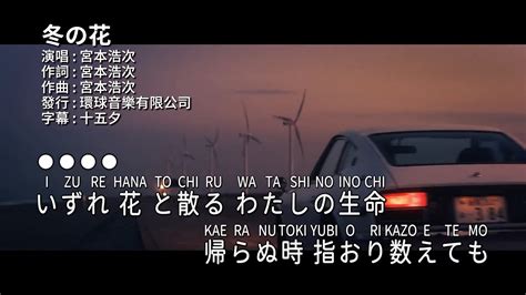 宫本浩次 冬之花 纯音乐版和纯人声版素材分享