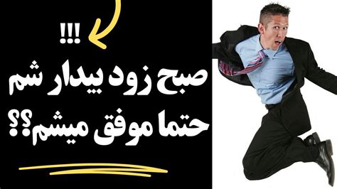 خلاصه کتاب صوتی صبح جادویی پادکستچگونه صبح زود بیدار شویم و معجزه ی 5