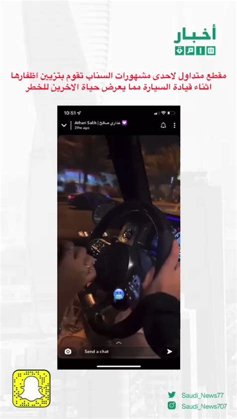 أخبار هامة On Twitter متداول مقطع متداول لاحدى مشهورات السناب تقوم