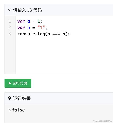和“” 三等号和两等号的区别ts开发两个等号与三个等号区别 Csdn博客