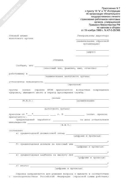 Справка о травме военнослужащего образец