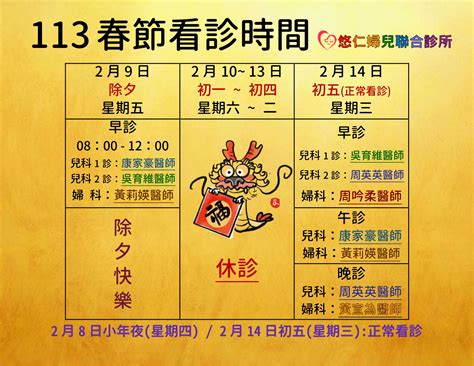 悠仁婦兒聯合診所（文仁小兒科） 【🎉113年農曆新年看診時間】 祝大家農曆新年快樂！ ️悠仁婦兒聯合診所