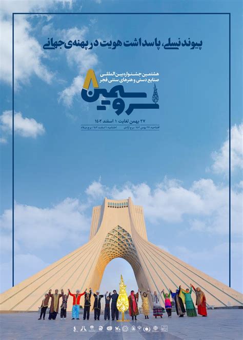 گفت‌وگو با اعضای هیات داوران هفتمین جشنواره بین‌المللی صنایع‌دستی و