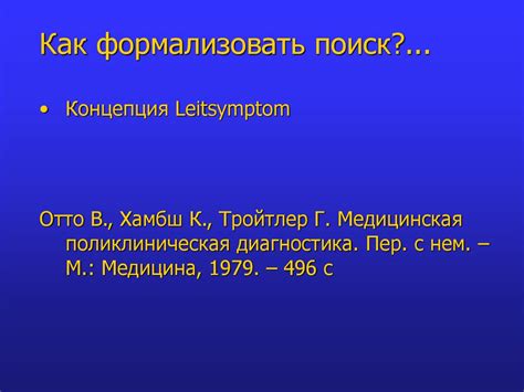 «Трудный диагноз» как проблема методологии - online presentation