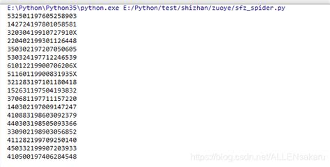 python爬取身份证信息、爬取ip代理池 爬虫爬身份证号 csdn博客