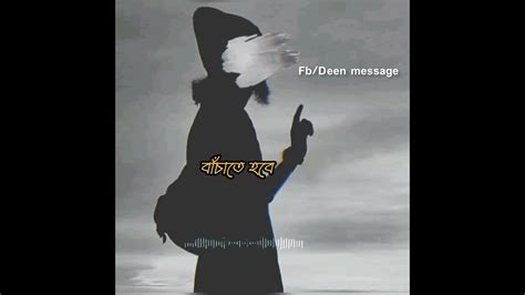 এই নগ্ন সমাজেও অনেক ছেলে মেয়ে আছেযারা আল্লাহ কে ভয় করে চলে।ড খন্দকার
