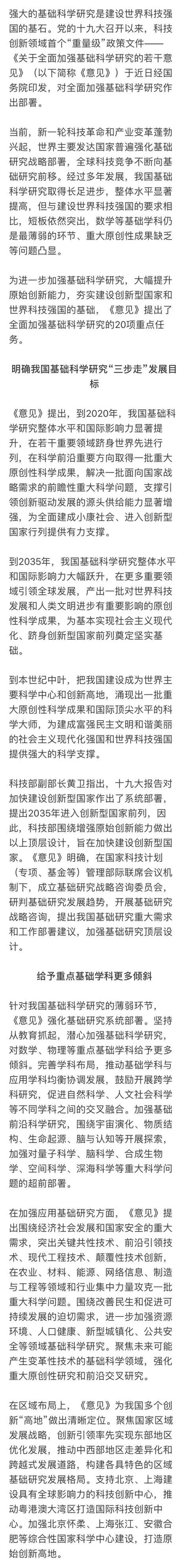 聚焦｜夯實建設世界科技強國的基石——多角度解讀《關於全面加強基礎科學研究的若干意見》 每日頭條