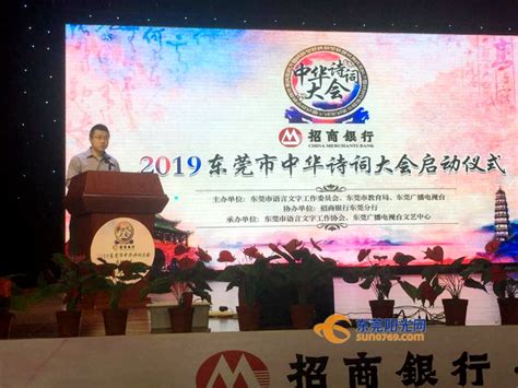 诗词达人看过来！2019年东莞中华诗词大会今天正式启动