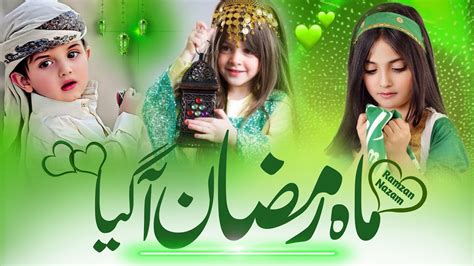 Ramzan New Kalam Mahe Ramzan Aane Wala Hai Welcome Ramadan Ramdan Nw Naat Kubra Al