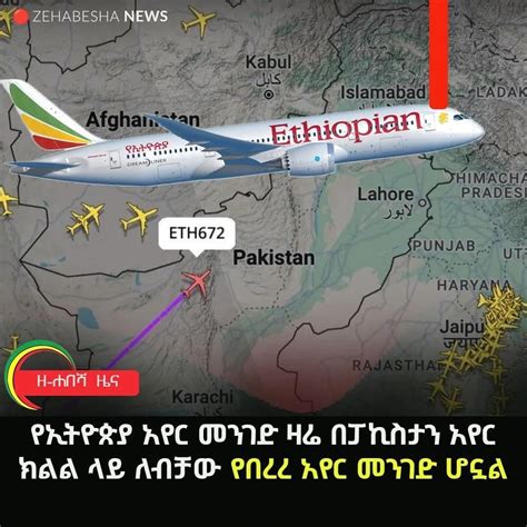 Ethiopian Airlines Flew Through Pakistani Airspace During Tensions Ashenafi Ararsa Posted On