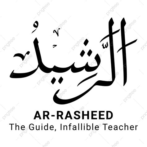 Ar Rasheed Asmaul Husna Vector Completo Png PNG Ar Rasheed Asmaul