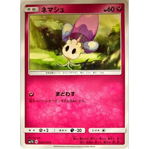 ポケモンカード ネマシュ 036050 コモン Pcf25 フリーアイyk 通販 Yahooショッピング