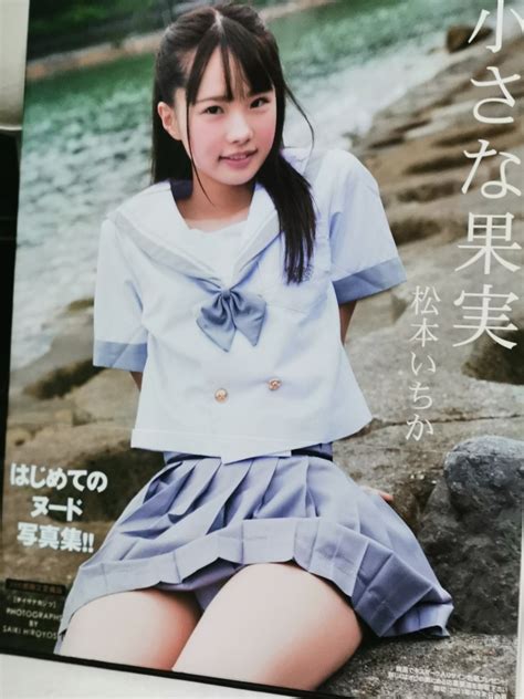 小さな果実 松本いちか1st写真集 Leafninjasca