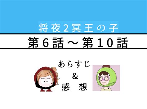 将夜冥王の子 相関図 主人公を取り巻く人達